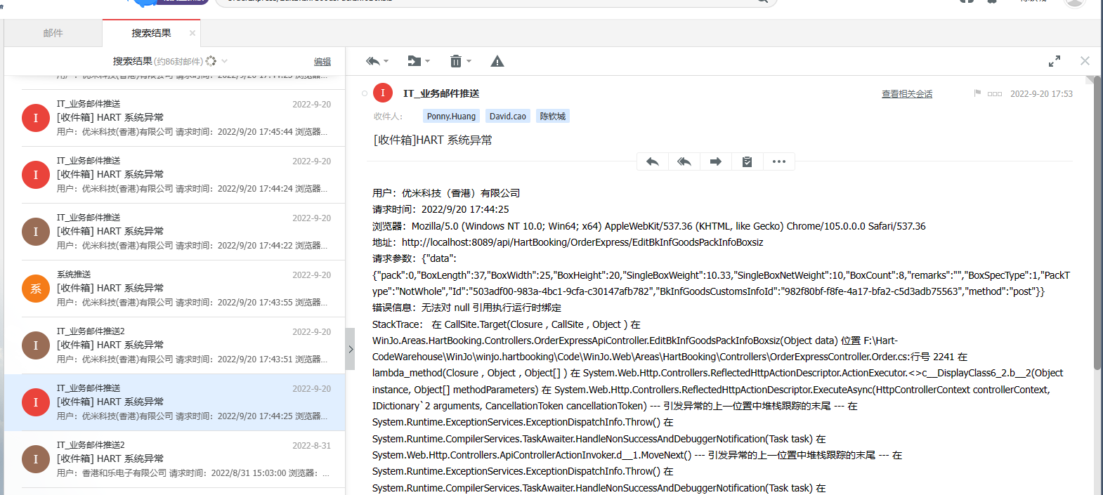 Bug 2278 接口请求报错: 无法对 Null 引用执行运行时绑定” 物流管理系统 禅道
